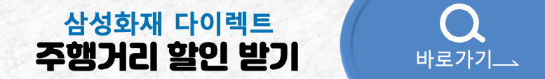 삼성화재 다이렉트 자동차보험 마일리지 환급 최종 주행거리 등록 방법 Opensis