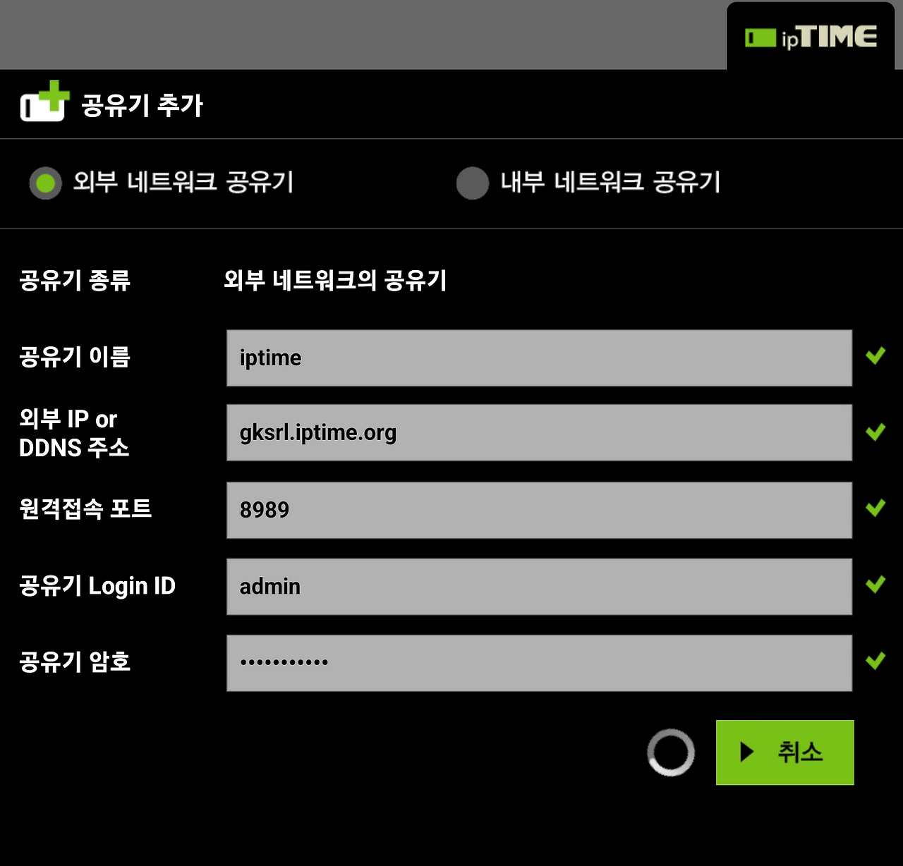 [ipTIME] WOL로 외부에서 PC 원격 켜기