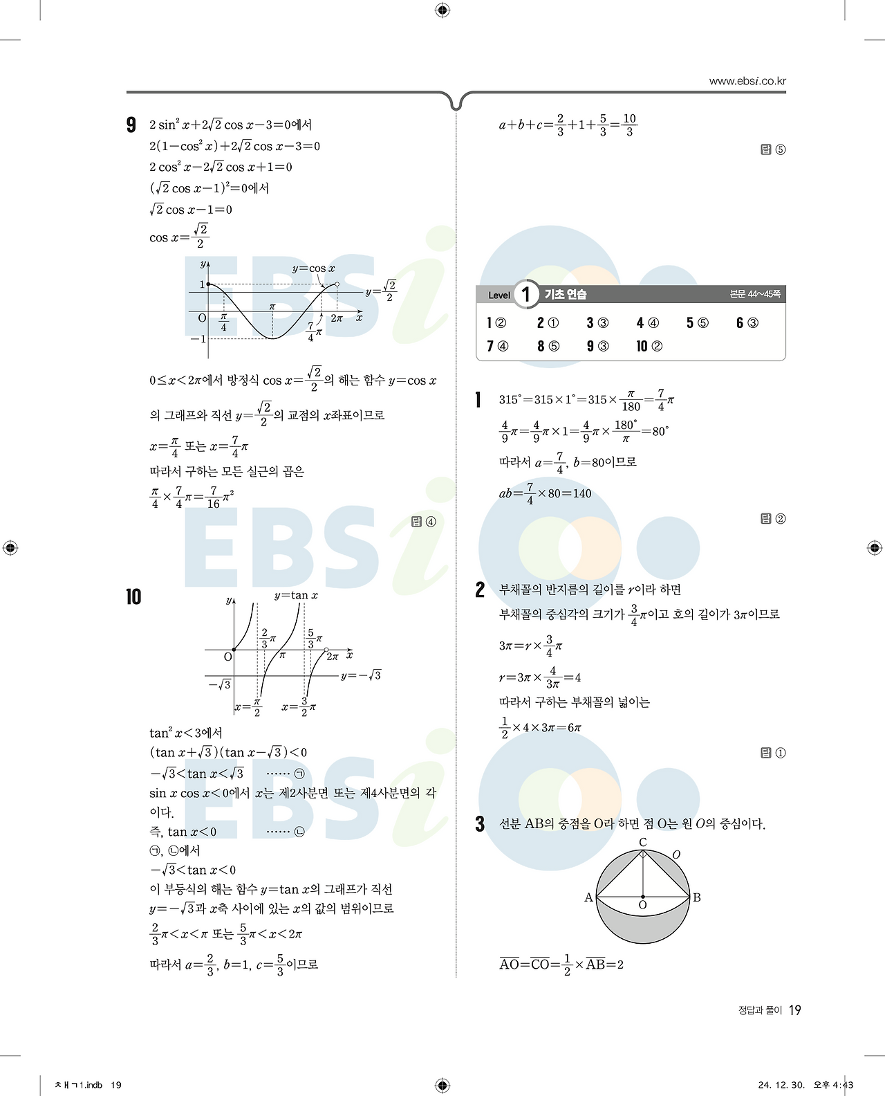 2026 수능특강 수학1 답지 제공 Pdf 다운로드 및 정답 해설 포함