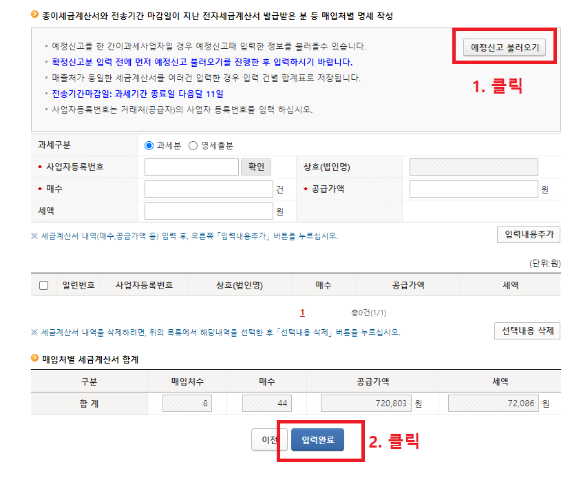 국세청 홈택스 간이과세자 부가가치세 신고 방법 상세가이드 Feat 간편신고