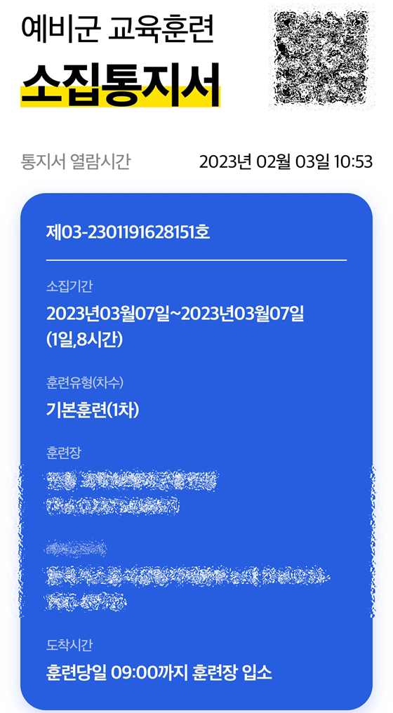 2023년 예비군 6년차 교육훈련 후기 마지막 예비군 교육훈련
