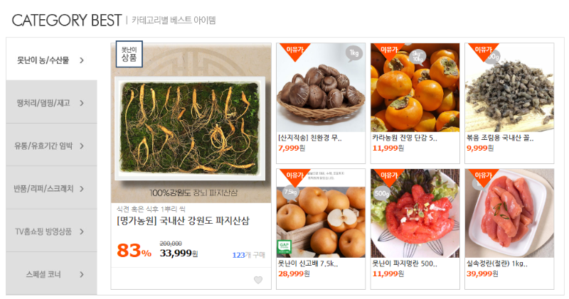 유통기한 임박 쇼핑몰 4곳 비교 임박몰 이유몰 떠리몰 쿠팡
