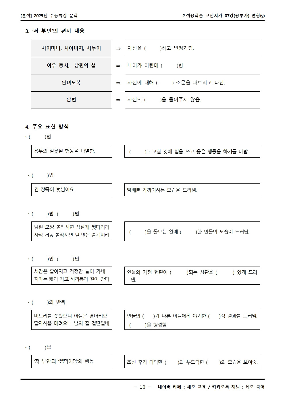 2026학년도2025년 수능특강 문학 적용학습 고전시가 07강 용부가 분석 해석 해설