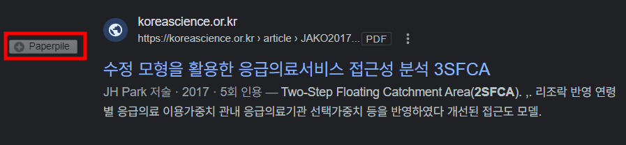 대학원연구 서지정보 프로그램 페이퍼파일paperpile 사용 방법 논문 정리 팁