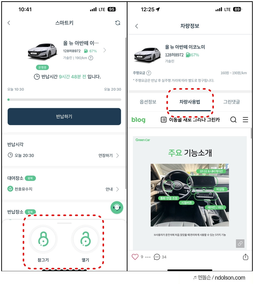 그린카 쏘카 자동차 잠깐 렌트카 빌려타기 내돈내산 쿠폰할인 후기