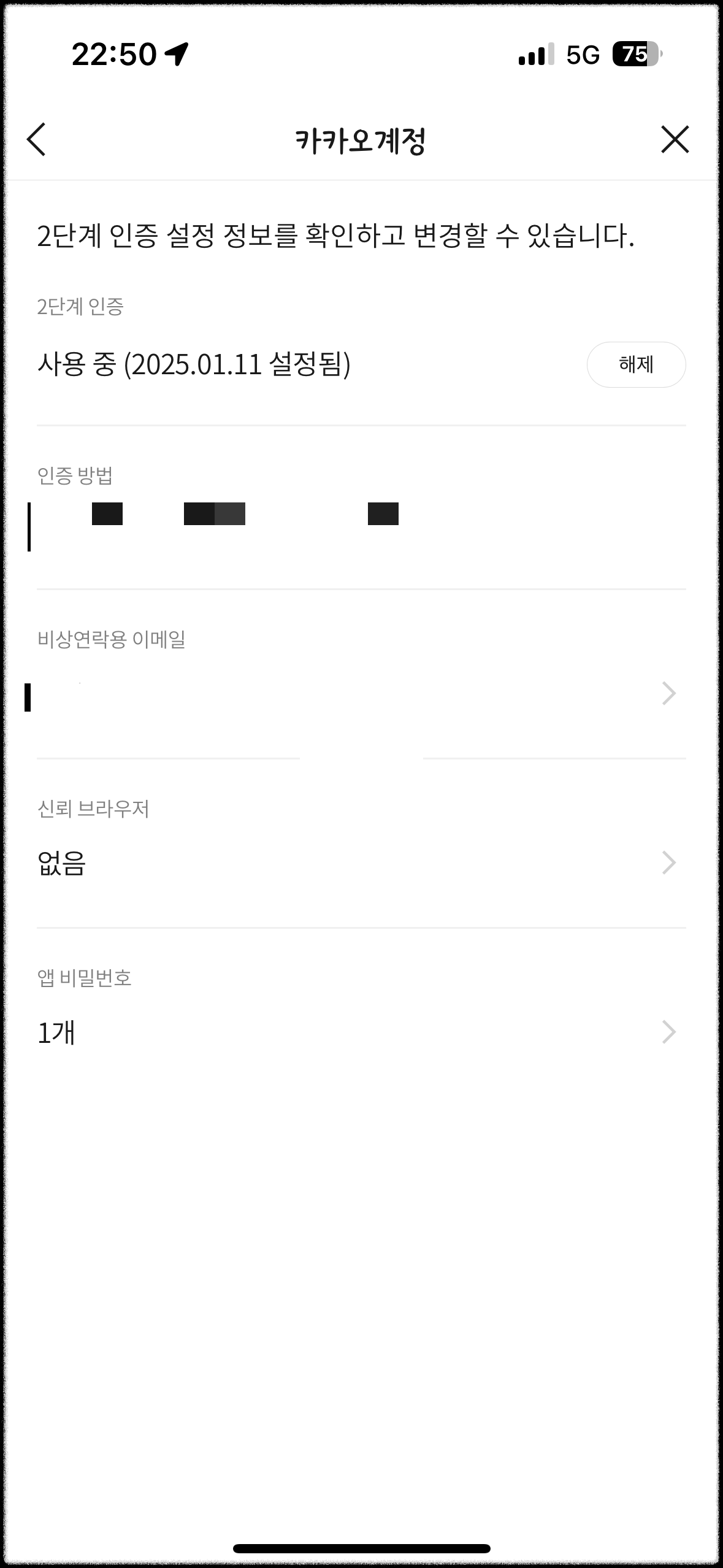 아이폰 메일앱 한메일 2단계 인증으로 인한 계정오류
