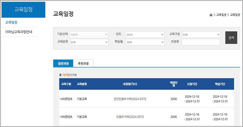 국방부 나라배움터 바로가기 (mnd.nhi.go.kr)