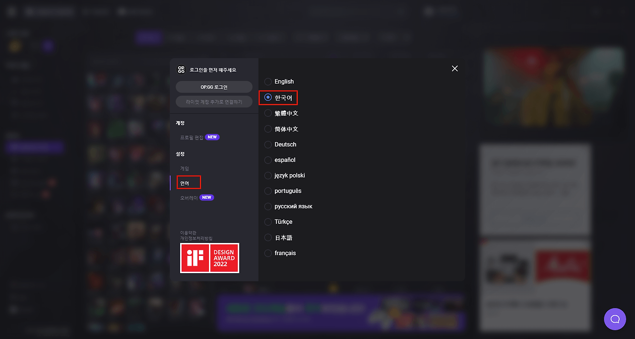 OP.GG 다운로드 및 사용 방법의 모든 것