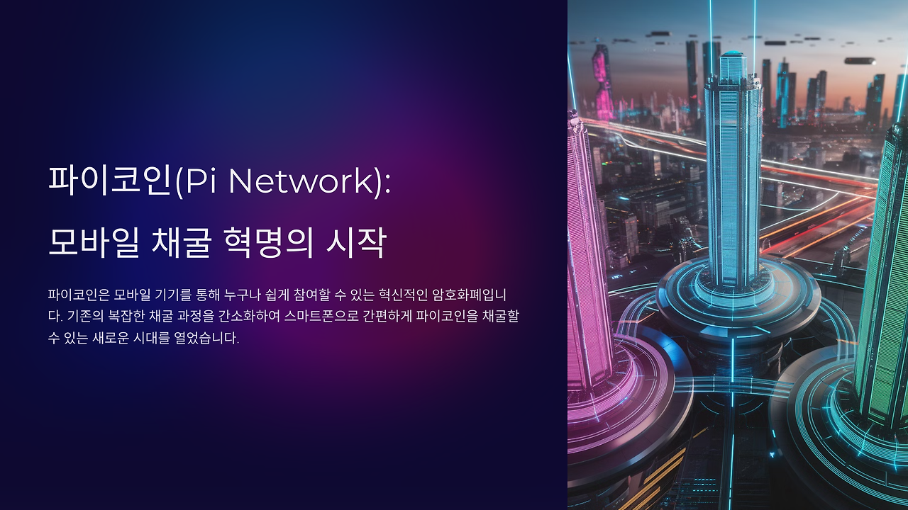 파이코인pi 실시간 시세 가격 바로 보기 오늘 6일 Okx 거래소 바로가기