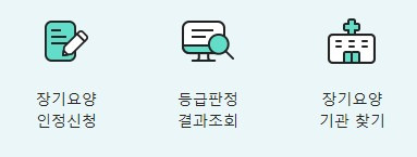 장기요양보험공단 홈페이지 바로가기(https://www.longtermcare.or.kr/) - Bankmania