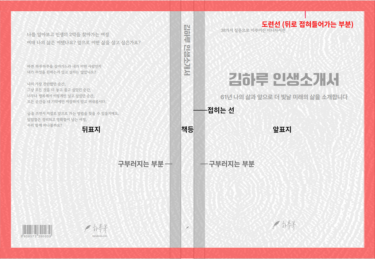 하루북 하드커버 제본 표지 주의사항