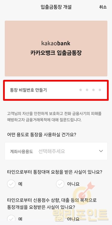 카카오뱅크 계좌 2개 추가 개설 방법 통장 여러개 만들기