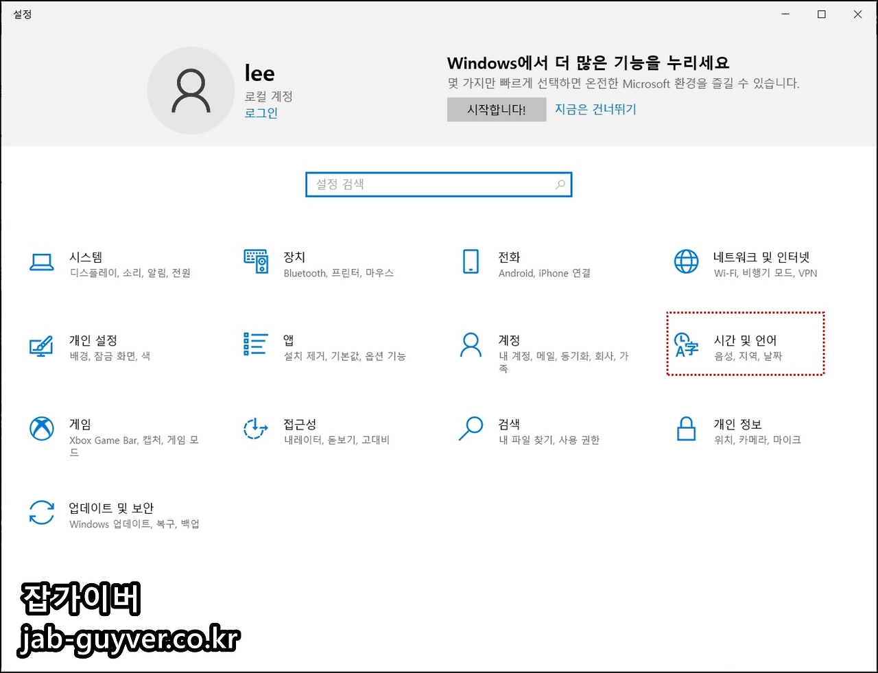 윈도우10 날짜 시간 오류 동기화 설정
