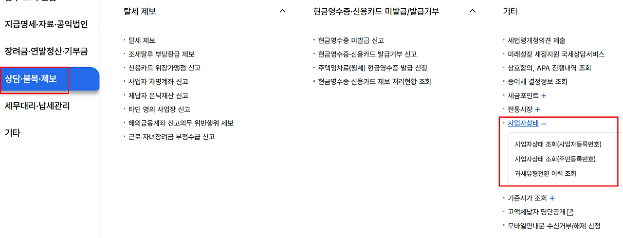 사업자등록번호 조회하는 방법 상호명 회사 학교 주소 공공기관 개인사업자 주민번호