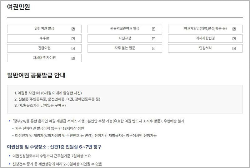 경주시청 홈페이지 민원실, 여권 발급, 구인구직 안내 (www.gyeongju.go.kr)