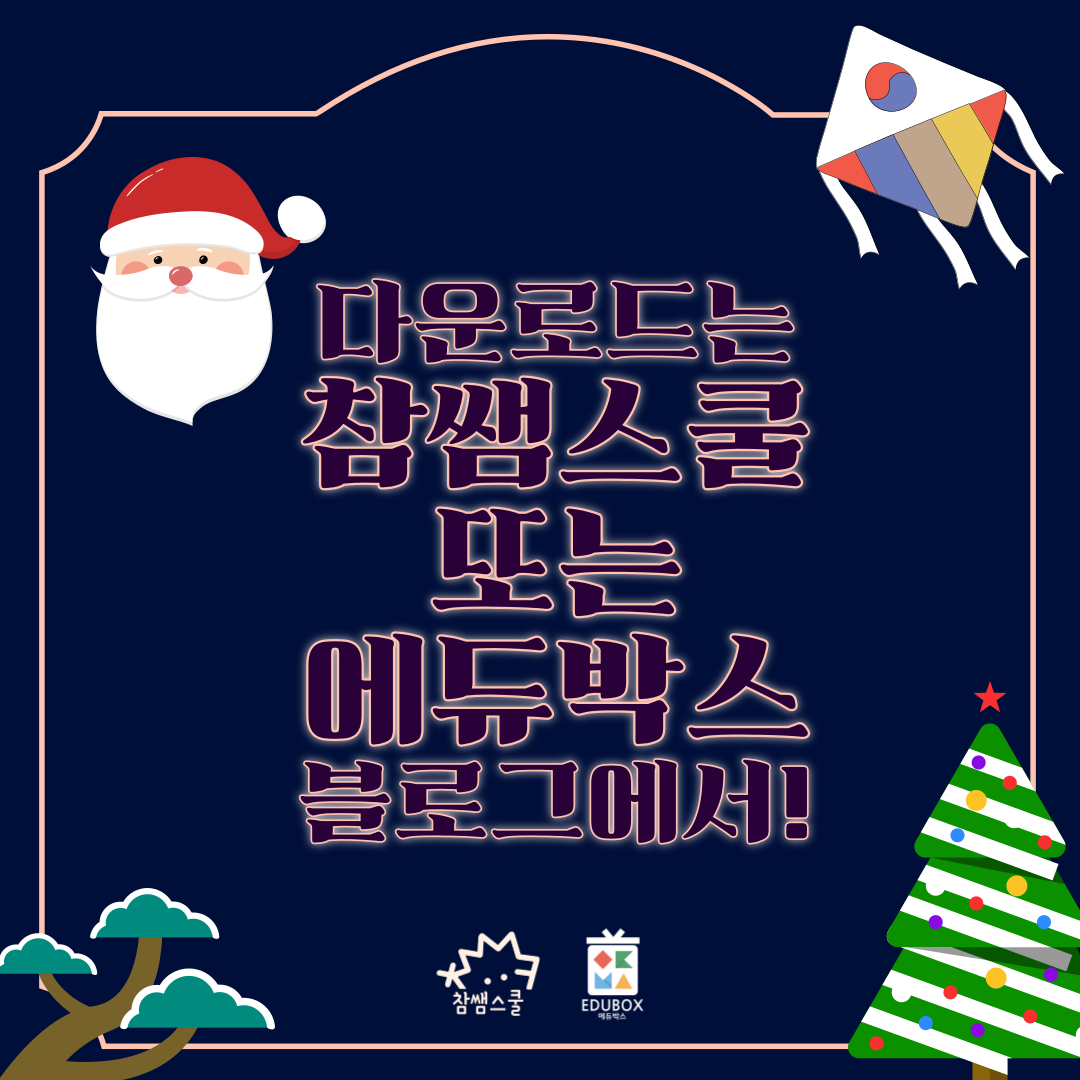 온앤오프로 모두 즐기는 크리스마스+설날 콘텐츠 나눔🎀