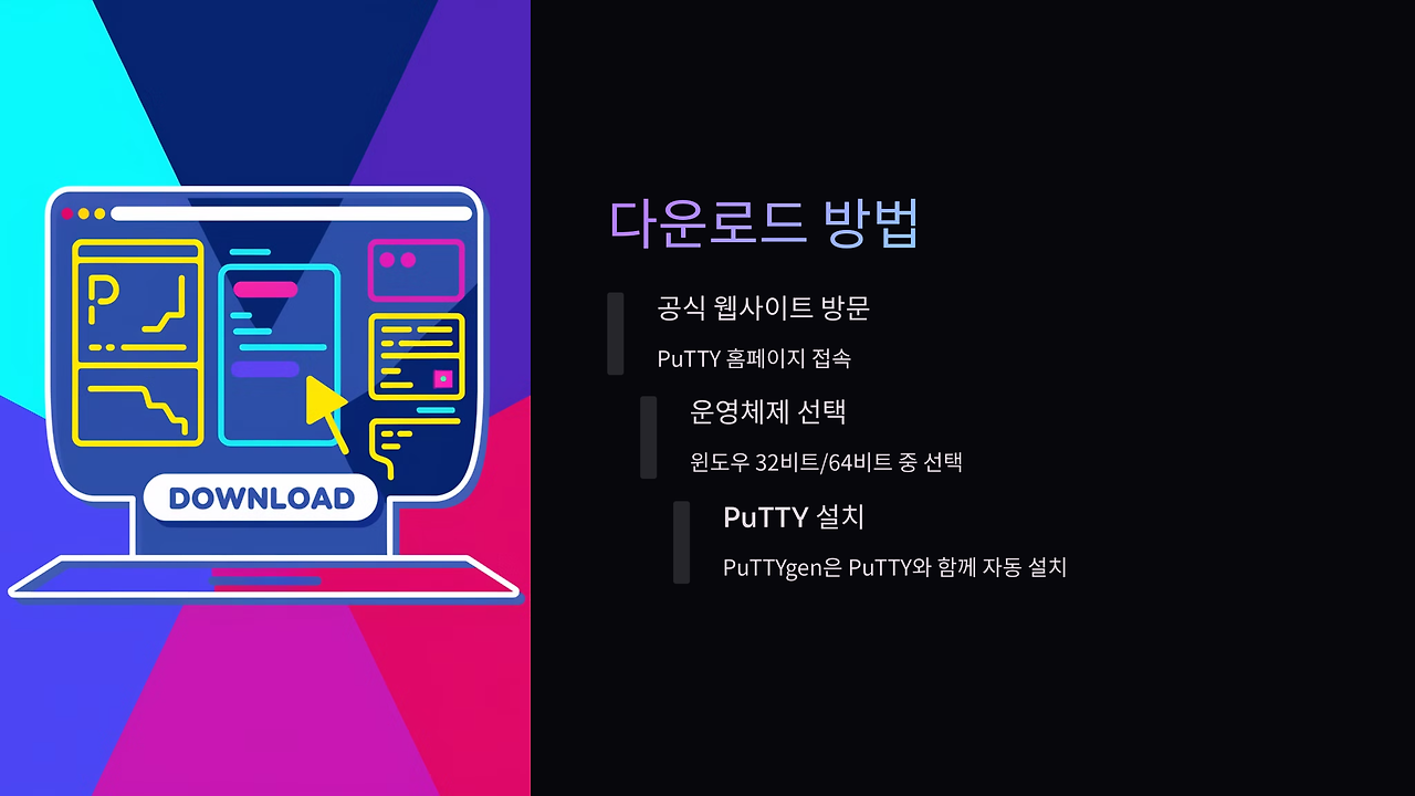 puttygen 다운로드 받는 방법