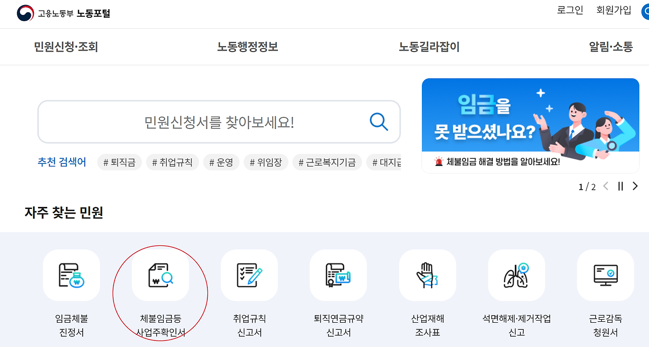 간이대지급금 신청 방법 신청대상 지급 청구 절차 필요서류 총정리