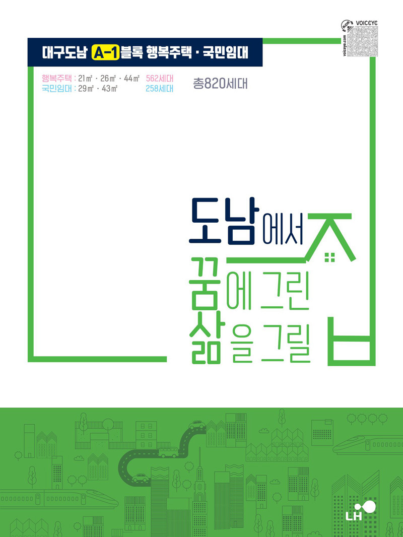 대구도남LH1단지(A-1BL) 국민임대주택 29형, 43형 기본정보