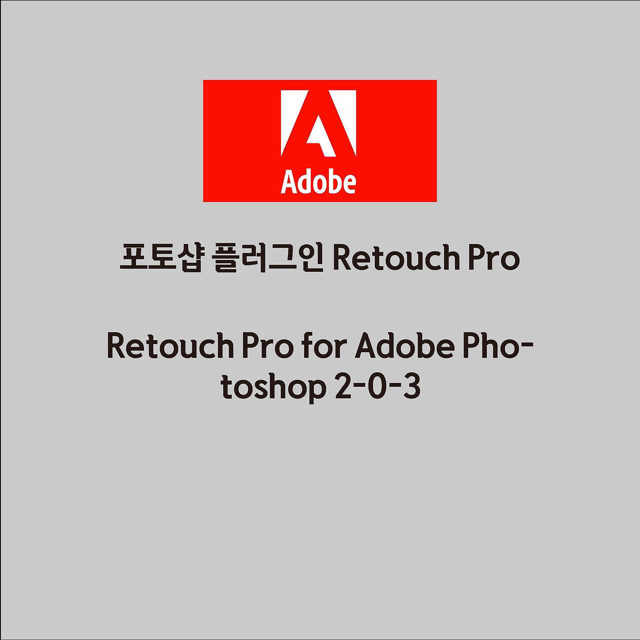 포토샵 플러그인 Retouch Pro 다운로드