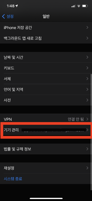 [swift 5 / iOS] iOS 개발 - 신뢰하지 않는 개발자 해결 방법 — 정주는 개발 중 :]