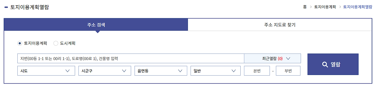 토지이용계획 확인원 열람 및 발급 방법