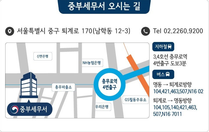 중부세무서 위치 및 부서별 전화번호 중부세무서 영업시간