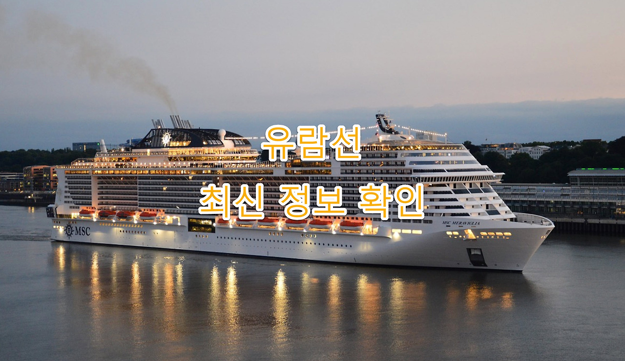여수유람선 국동유람선 고객센터 전화번호 현황 최신 정보