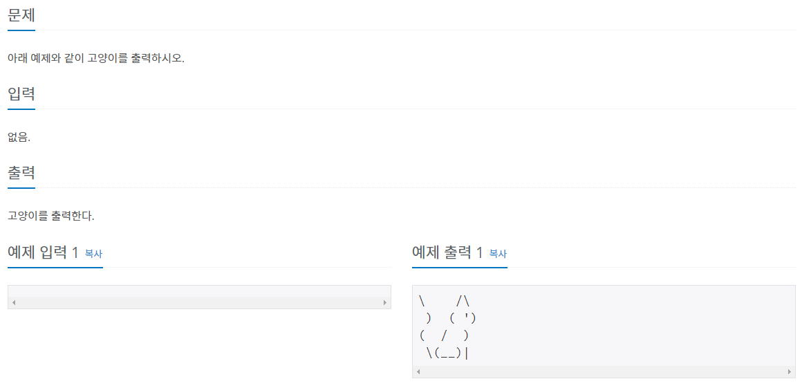 문쑹이의 일지 :: [Baekjoon 1단계(3)] 10171번 : 고양이