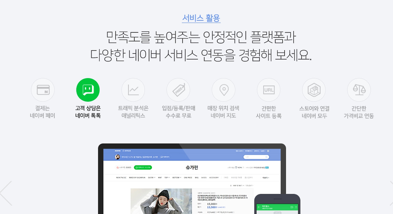 스마트스토어 판매자센터 sell.smartstore.naver.com