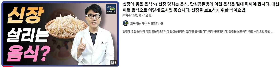 신장에 좋은 음식 Vs 신장 망치는 음식 만성콩팥병 환자를 위한 필수 식이요법 공개