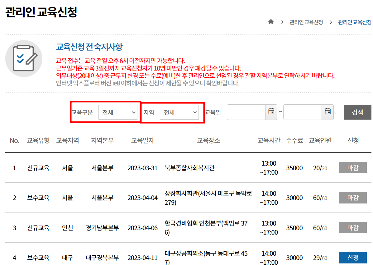 기계식주차장 관리인 교육 신청방법 수수료 신규교육 보수교육