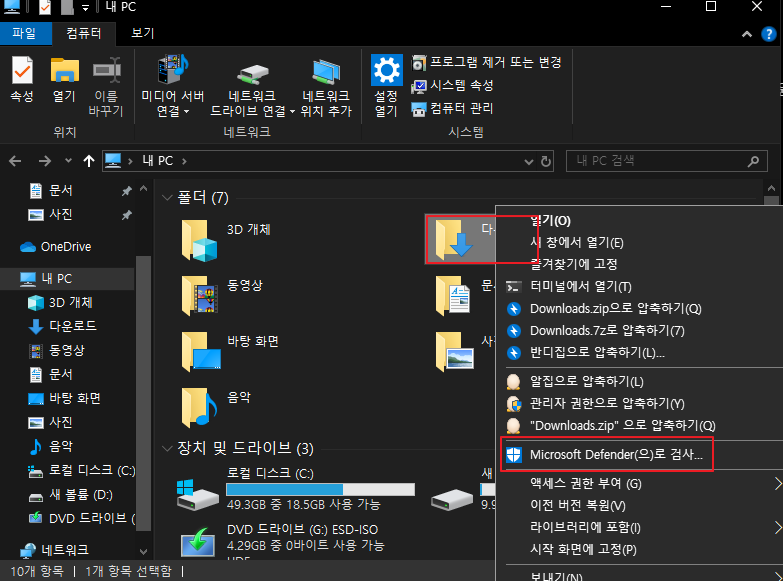 Windows 10 윈도우 10 Microsoft Defender로 폴더 및 파일 바이러스 검사 하는 방법