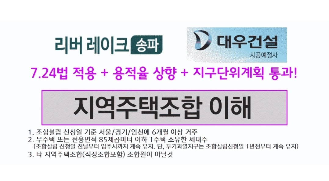 서울 석촌역 리버레이크 송파 홍보관 분양사무실 서울시 송파구 석촌동 지역주택조합 아파트 5억대 신축 신규 공급 모델하우스 정보
