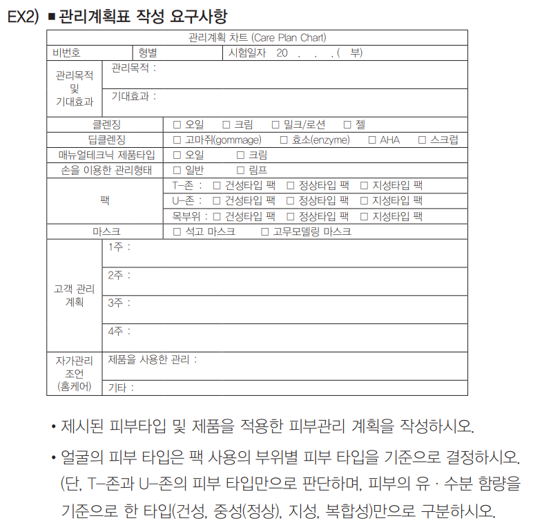 피부 미용사 자격증 필기 실기 시험방법 합격률 등