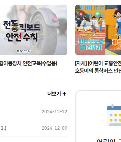 한국도로교통공단 교통안전 교육센터 바로가기 (https://trafficedu.koroad.or.kr/)