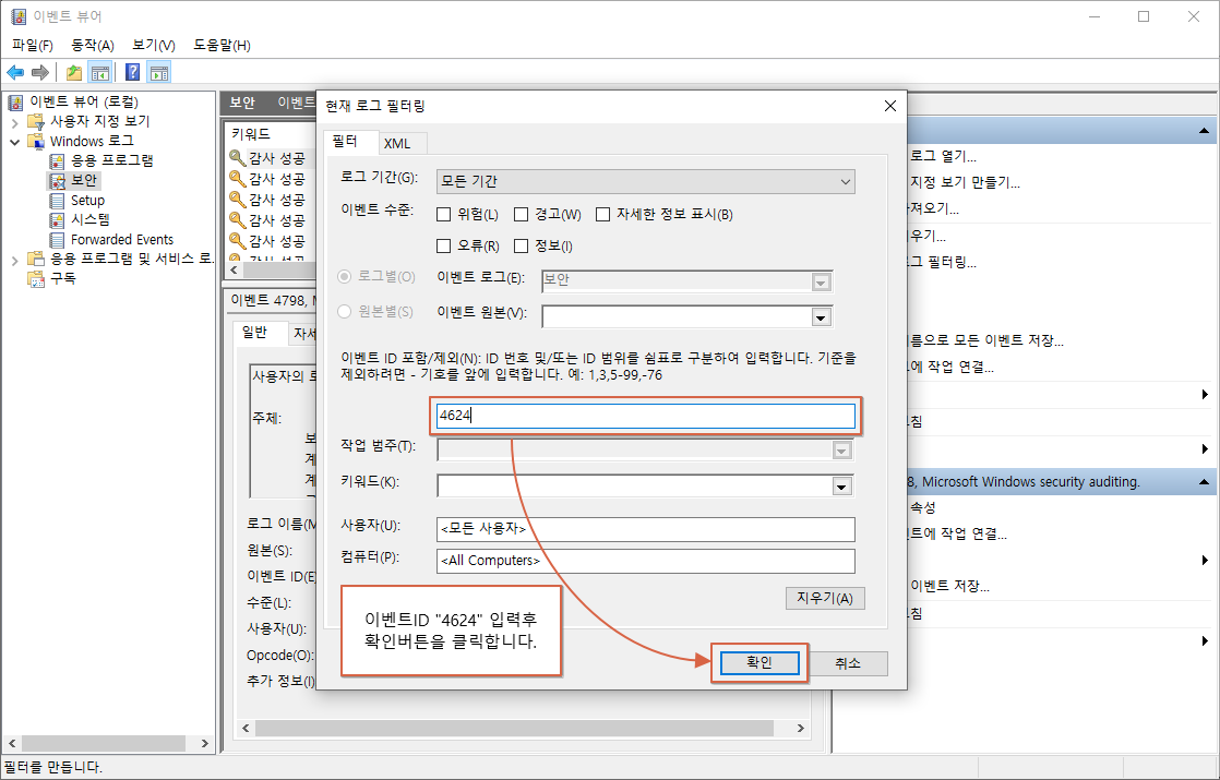 원격 데스크톱 연결rdp 이벤트 로그 확인 방법 윈도우1011 — 동방노트
