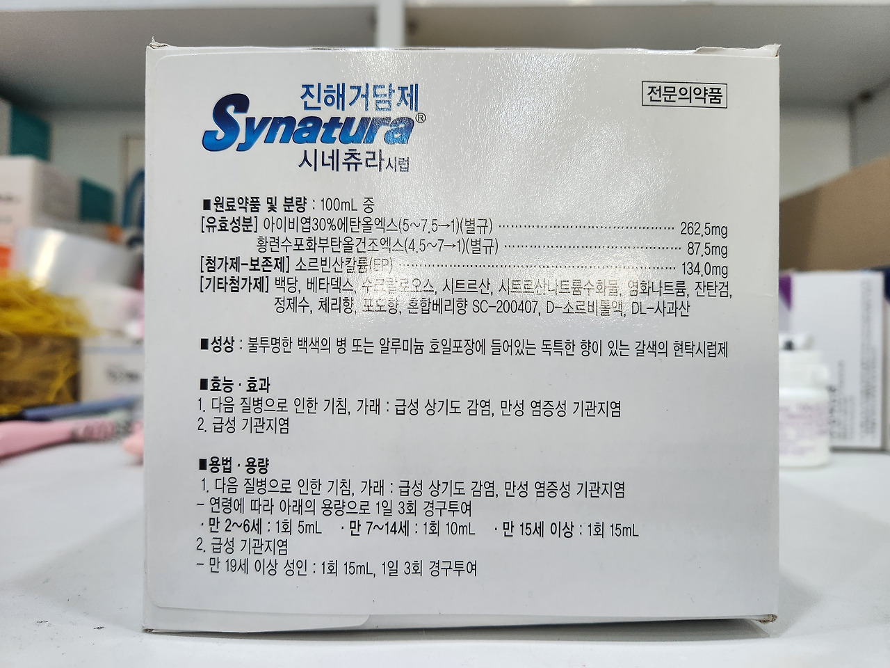 시네츄라시럽 효능 가격 생약 성분 기침 가래약 복용법 부작용 아이비엽 황련 작용기전 만성콩팥병 환자 복용 가능