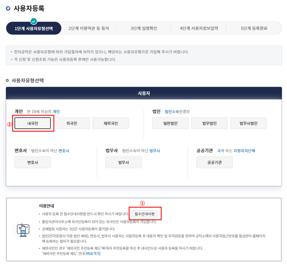 전자공탁 홈페이지 사용자등록 방법 나홀로소송
