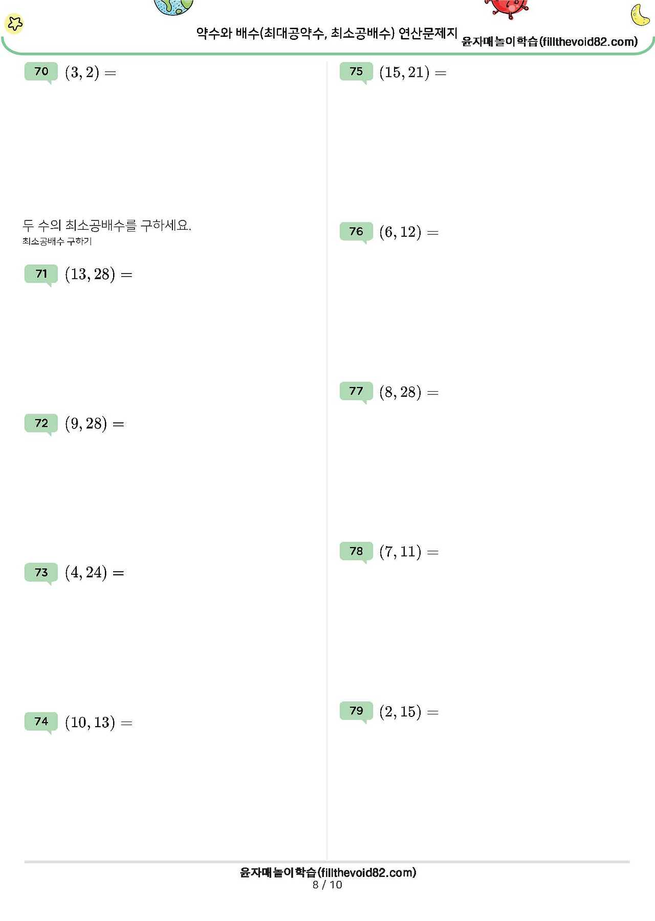 무료학습지 초등수학 약수와 배수 무료연산문제지