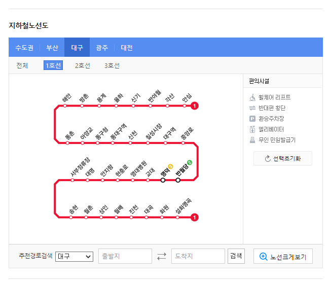 대구 지하철 1호선 노선도 및 시간표 확인하는 방법