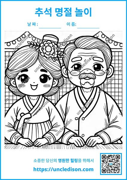추석 명절 놀이 색칠하기 색칠공부도안 유아 어르신 노인 시니어 프린트 인지프로그램 치매예방 활동지 무료