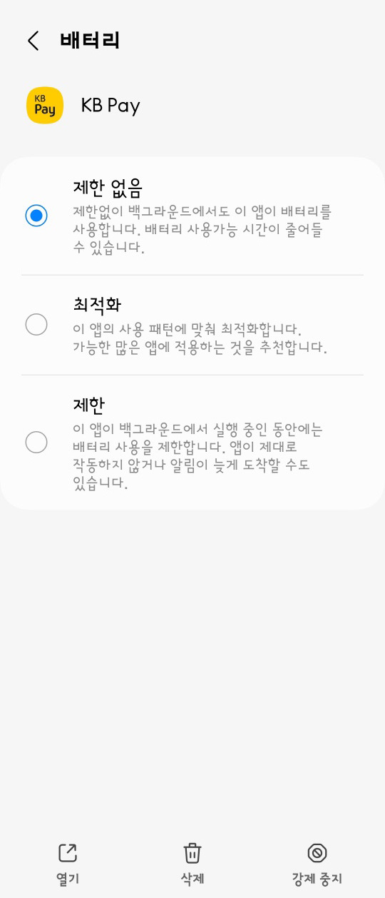 [KB Pay - 케이비패이] 모바일 교통카드 오류 - 후불형 최초 충전횟수 초과 (2회/1일) [CBMBB20103]