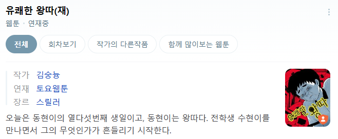 영화 콘크리트 유토피아 원작 웹툰 링크 줄거리 결말스포포함 후기유쾌한 왕따 결말
