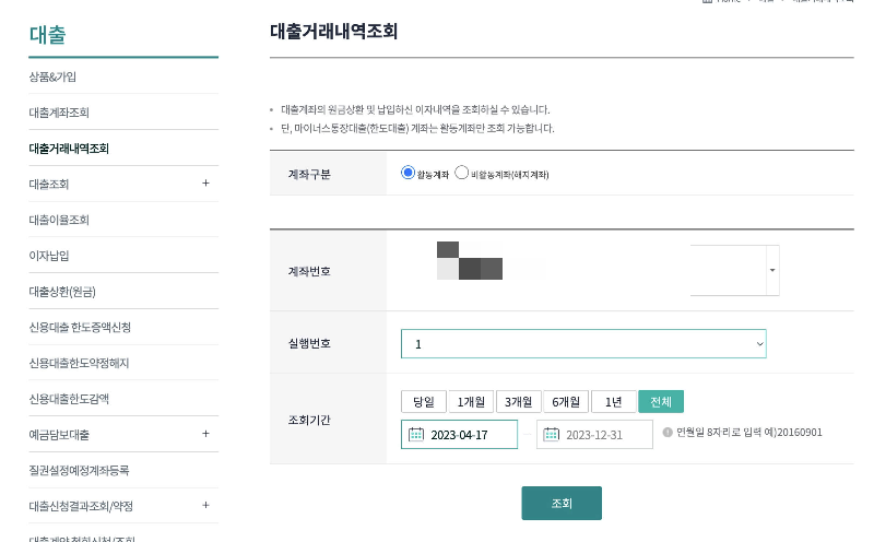 종합소득세 하나은행 대출이자 납입내역서 기업은행 대출 이자 납부 내역서 발급 방법