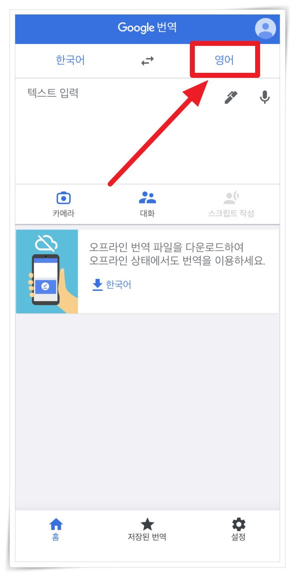 라틴어 번역기 데이터 없이 이용하기