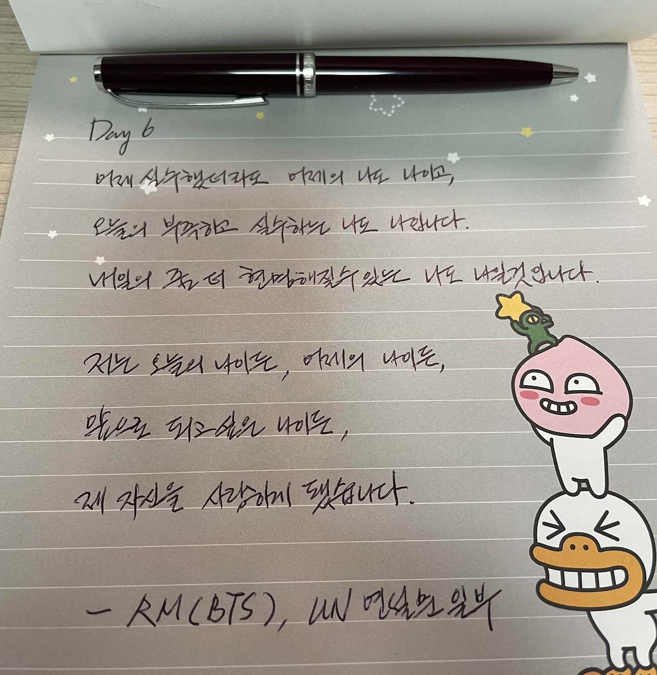 Day 6 어제의 실수 오늘의 부족 내일은 더 나아진다는 믿음 꿈꾸는 자만이 인생을 만들어간다 Dreamer Ssoon