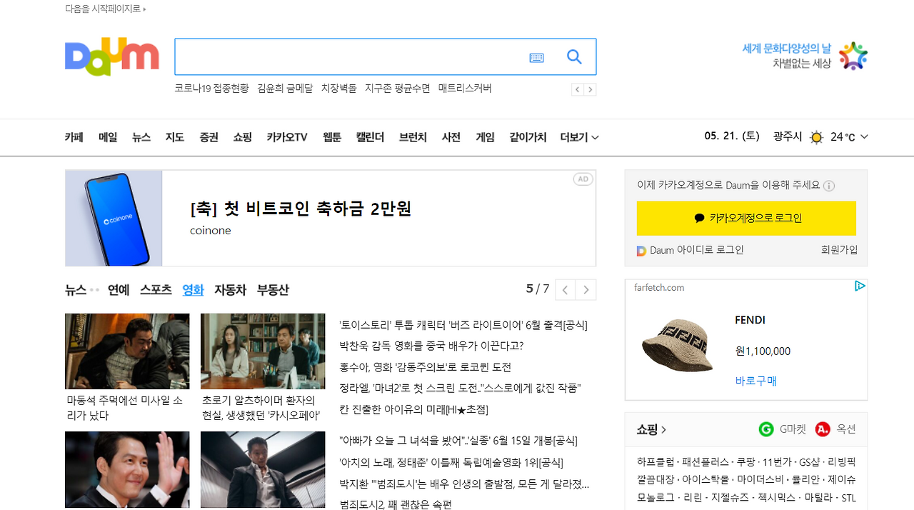 다음 홈페이지 바로가기