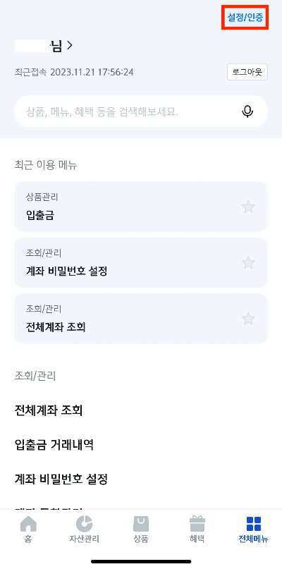 신한은행 보안카드 대체 모바일 Otp 발급 방법 티핑포인트