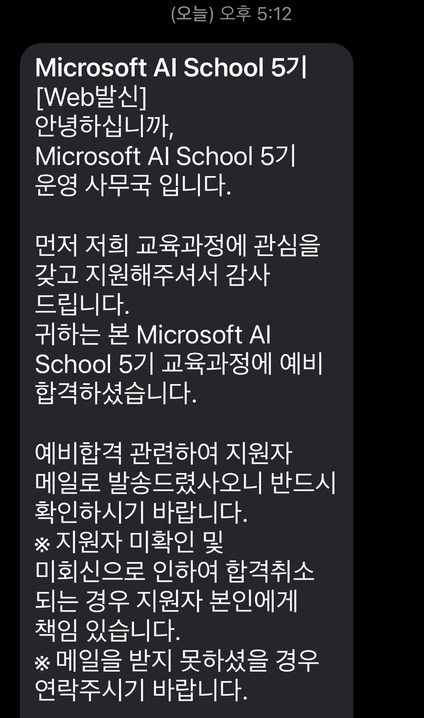 [Microsoft AI School] 5기 지원 후기 (최종 합격)